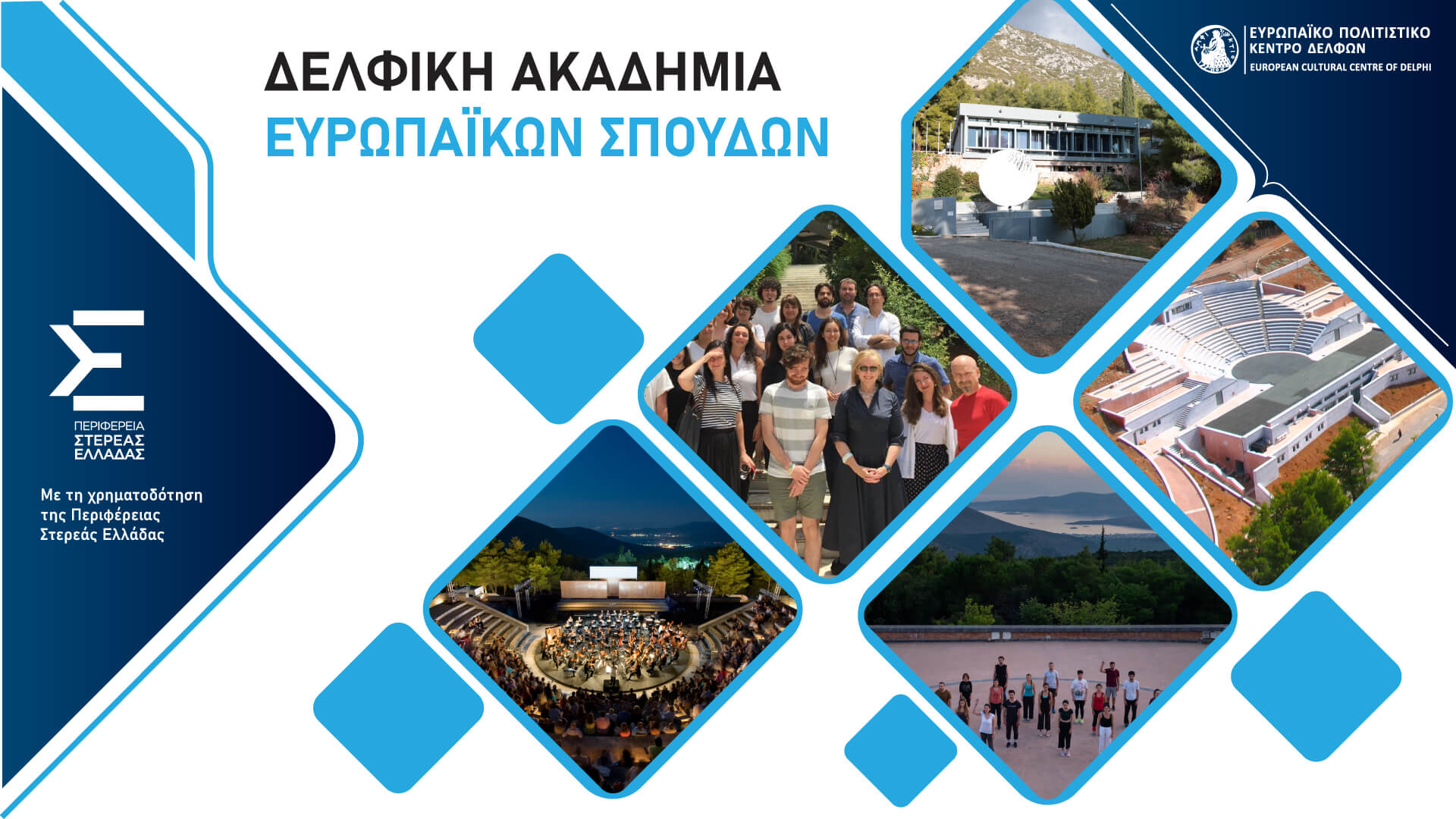 Δελφική Ακαδημία Ευρωπαϊκών Σπουδών - 6η περίοδος - Ευρωπαϊκό ...