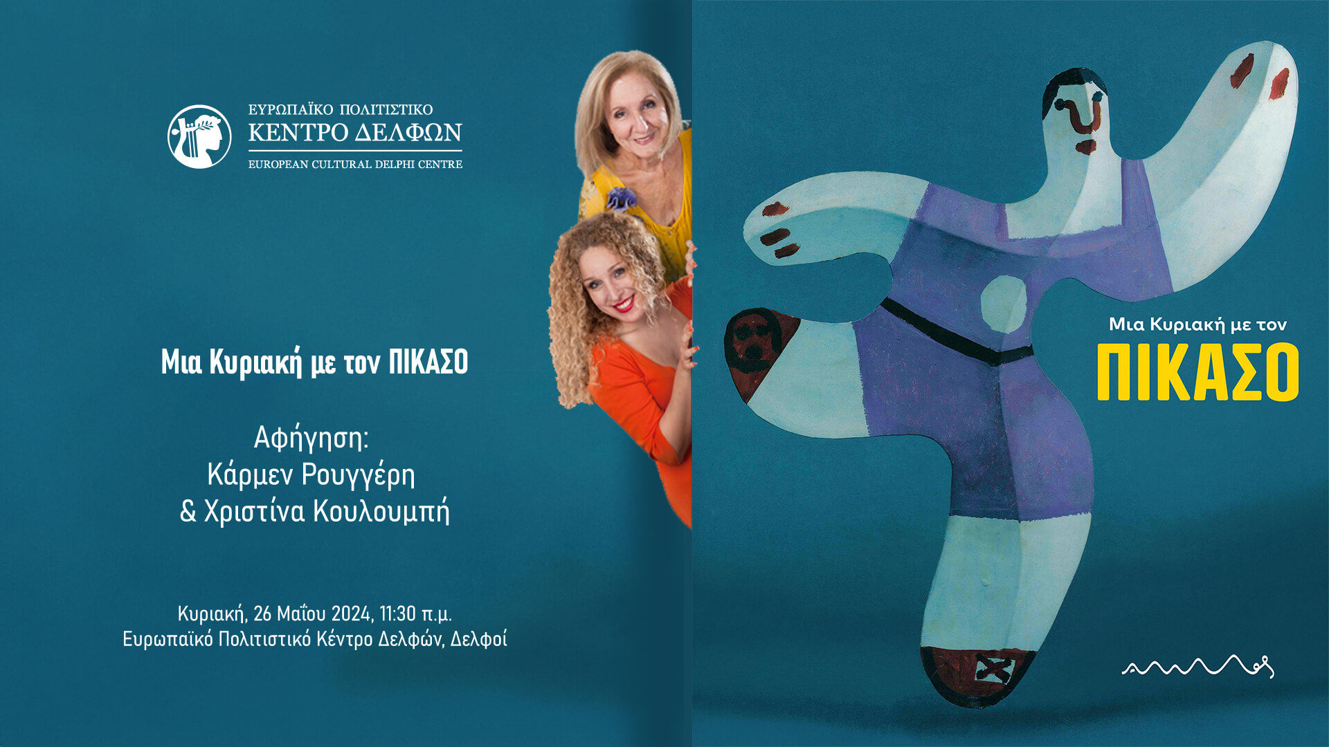 ΜΙΑ ΚΥΡΙΑΚΗ ΜΕ ΤΟΝ ΠΙΚΑΣΟ – αφήγηση παραμυθιού από την Κάρμεν Ρουγγέρη ...