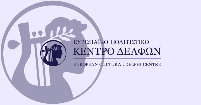 Ευρωπαϊκό Πολιτιστικό Κέντρο Δελφών